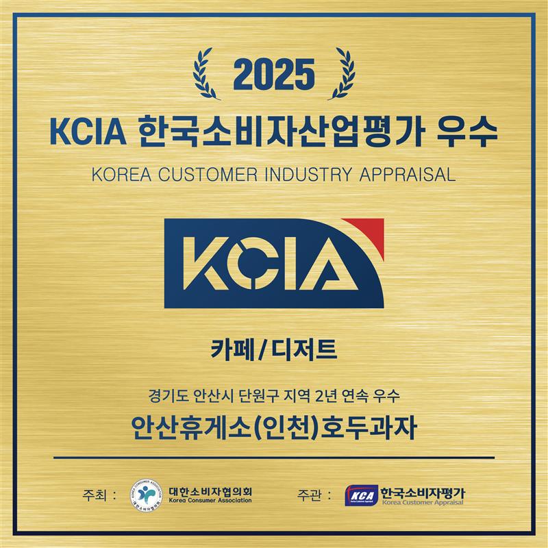 풀무원푸드앤컬처, 안산휴게소 ‘우리밀 호두과자’ 2025년 KCIA 한국소비자산업평가 우수 브랜드 선정